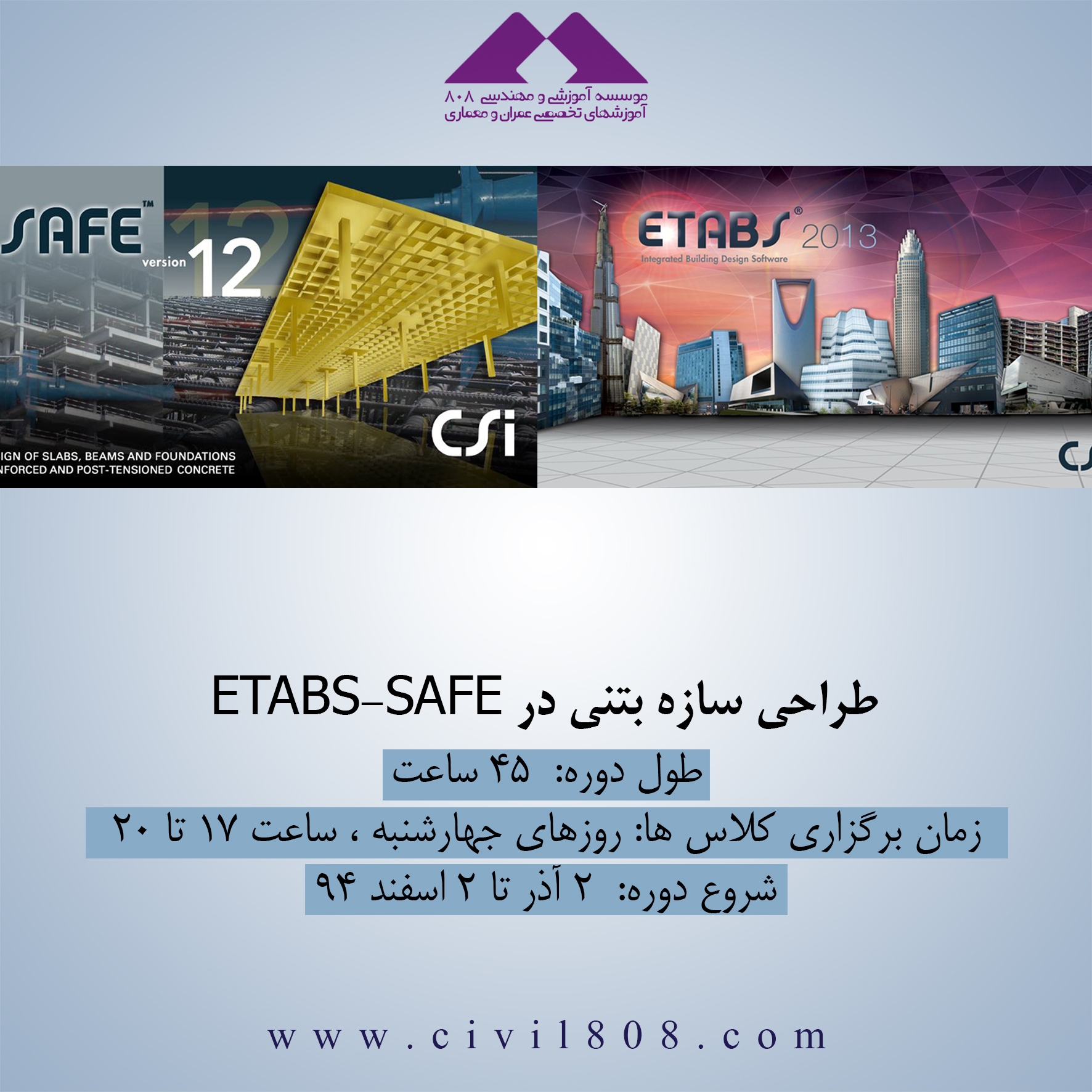 دوره آموزش طراحی سازه بتنی در ETABS-SAFE | 808 شبکه اجتماعی مهندسان